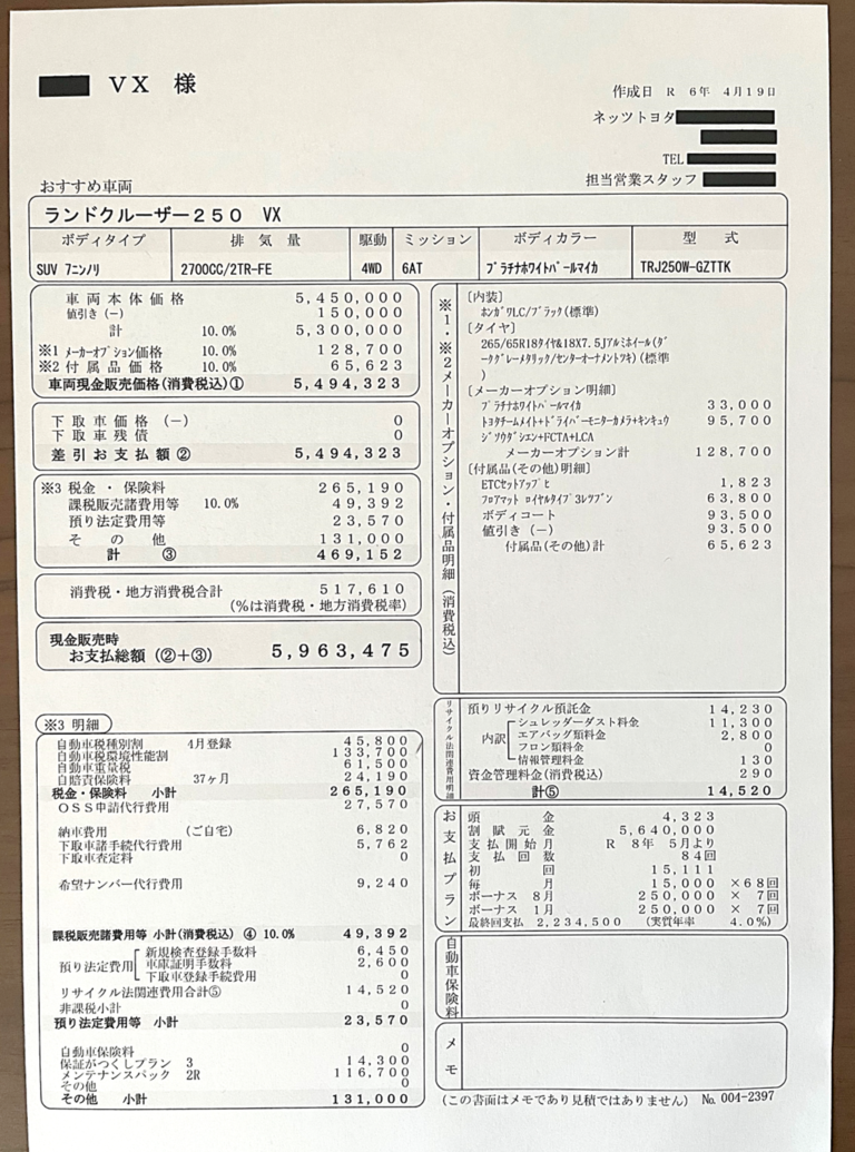 ランドクルーザー250の値引き込みの見積もりを公開！VXの支払い総額は？｜くるまはっく