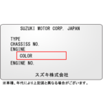 スズキのカラーコード一覧！調べ方や場所は？カラー番号ZSFやZJ3は何色？｜くるまはっく