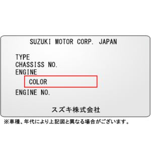 スズキのカラーコード一覧！調べ方や場所は？カラー番号ZSFやZJ3は何色？｜くるまはっく